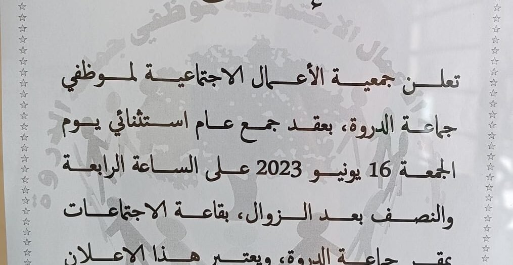 جماعة الدروة – Commune deroua – موقع الرسمي لجماعة الدروة